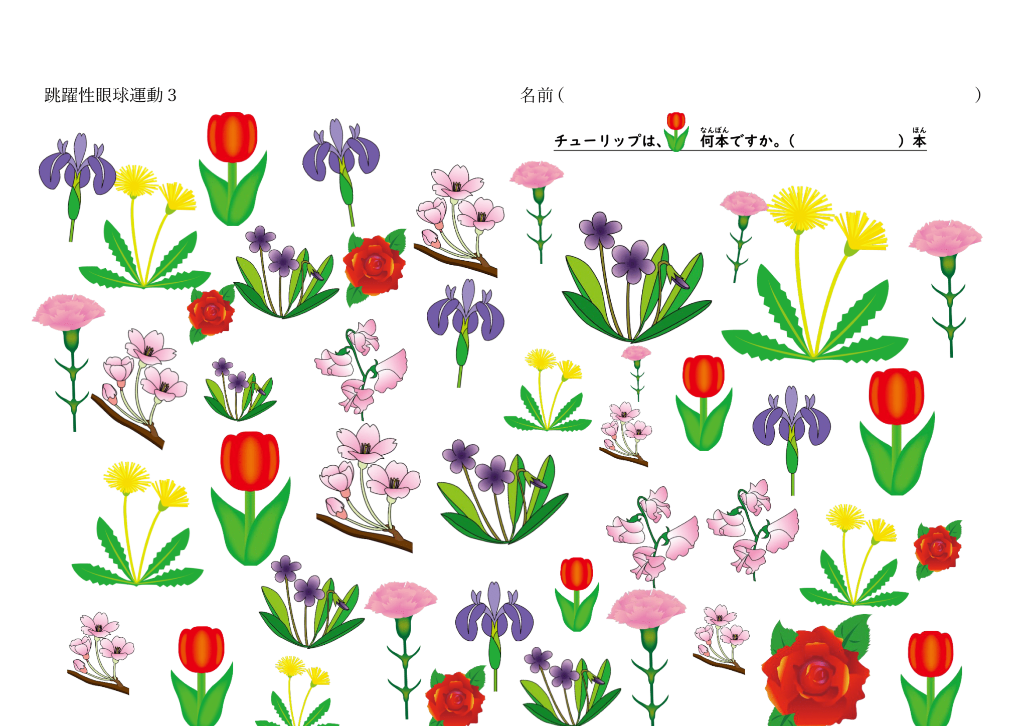 発達障害の子どもに跳躍性眼球運動と追従性眼球運動のトレーニング教材