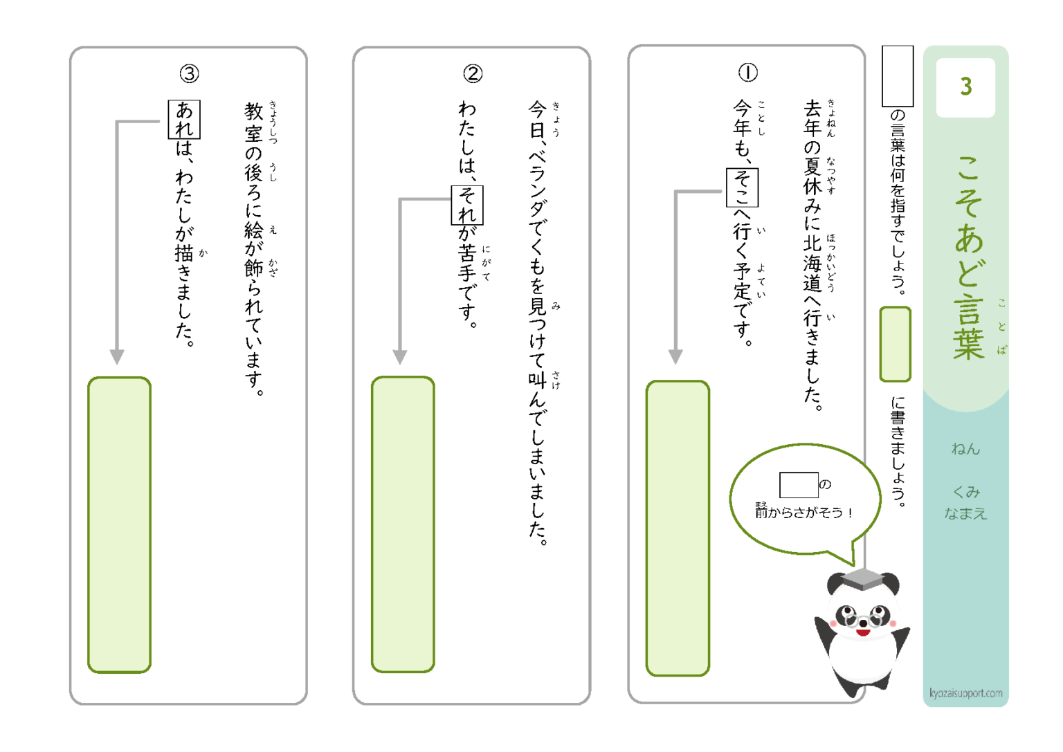 こそあど言葉学習プリント｜わくわく教材