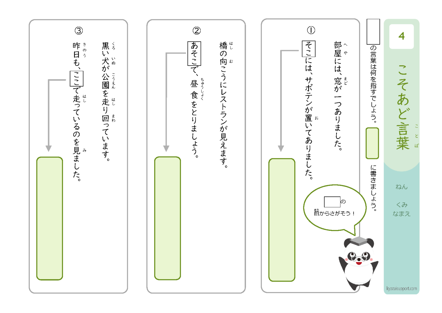 こそあど言葉学習プリント｜わくわく教材