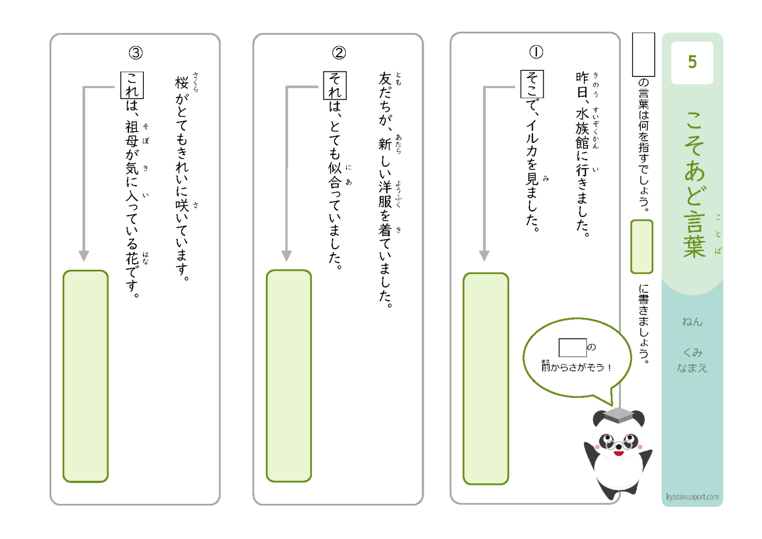 こそあど言葉学習プリント｜わくわく教材